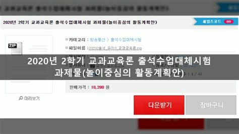 2020년 2학기 교과교육론 출석수업대체시험 과제물놀이중심의 활동계획안 네이버 블로그