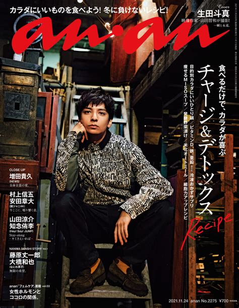 anan 2275号「チャージ&デトックスレシピ」【THIS WEEK’S ISSUE】 | ビューティー、ファッション、エンタメ、占い…最新情報を毎日更新 | ananweb