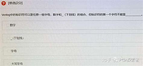 Fpga数字ic秋招笔试面试023——【华为2021秋招】fpga逻辑笔试解析1 20【数字ic】【fpga逻辑】【2021届秋招】 知乎