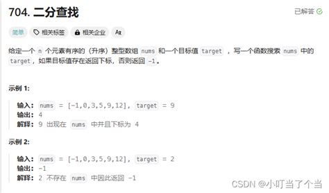【leetcode刷题记录1】数组——二分查找 Csdn博客