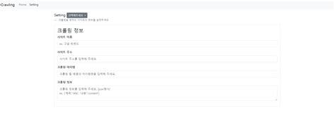 Node Js 크롤링 구현하기 5 설정화면 만들기