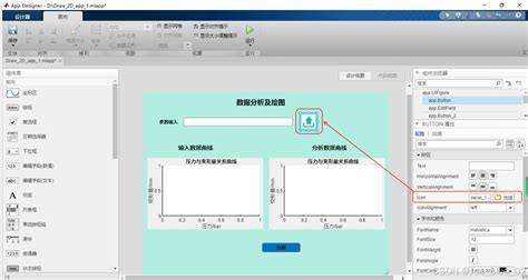 Matlab之app Designer 可视化界面的美化matlab Appdesigner Csdn博客