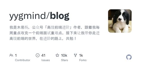 GitHub yygmind blog 我是木易杨公众号高级前端进阶作者跟着我每周重点攻克一个前端面试重难点接下来让我带你走进高级前端的世界在进阶的路上共勉
