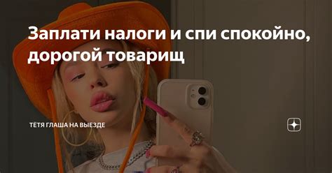 Заплати налоги и спи спокойно дорогой товарищ Тётя Глаша на выезде Дзен