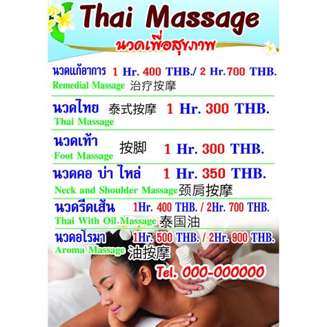 ป้าย เมนูนวดเพื่อสุขภาพ ขนาด A4 และ A3 เคลือบพลาสติก มี 3 ภาษา ไทย อังกฤษ จีน Shopee Thailand