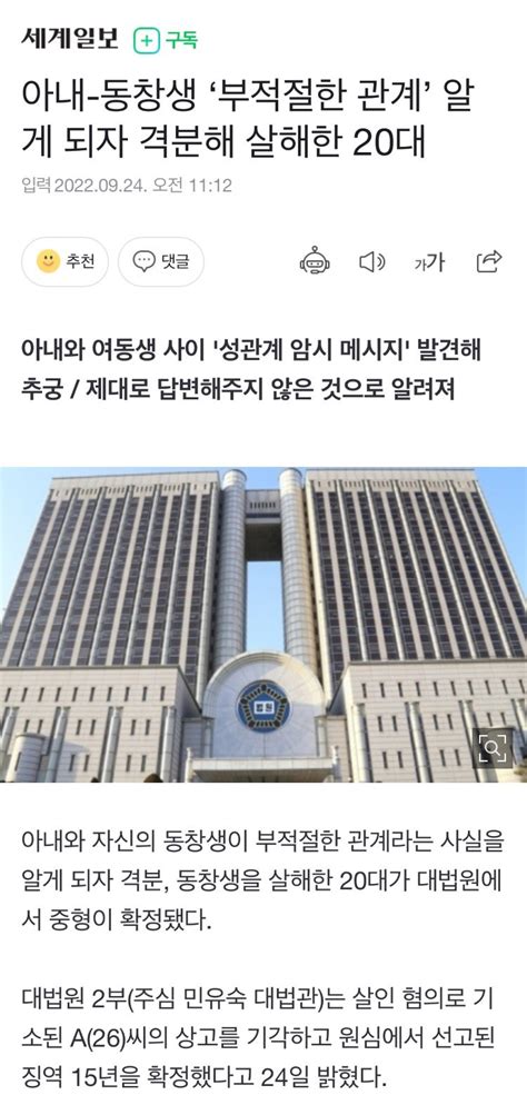 아내 동창생 부적절한 관계 알게 되자 살해 포텐 터짐 최신순 에펨코리아