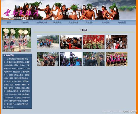 html5期末考核大作业 网站——美丽家乡 云南民族文化 8页面 ~ 学生dw网页设计作业源码 csdn博客