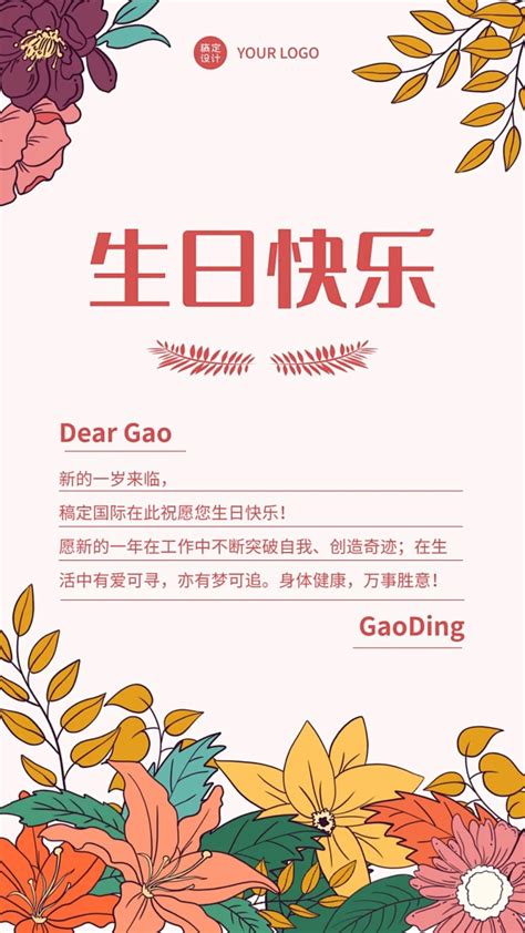 企业员工生日祝福温馨贺卡海报素材 花瓣网