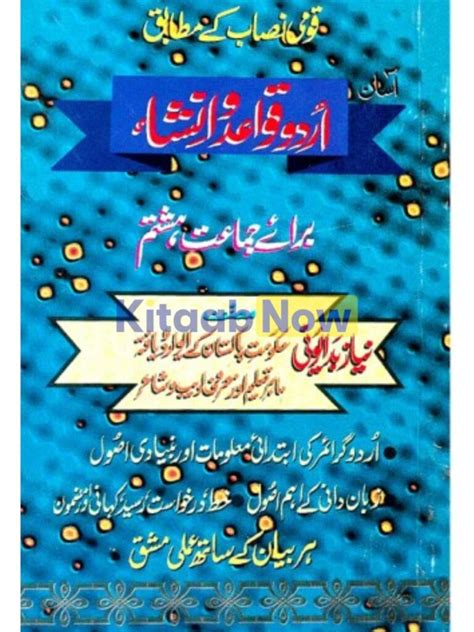 Qawaid Wa Insha For Class 8 Kitaabnow