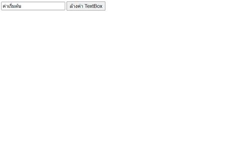 Javascript ล้างค่าในช่อง Textbox Devdit