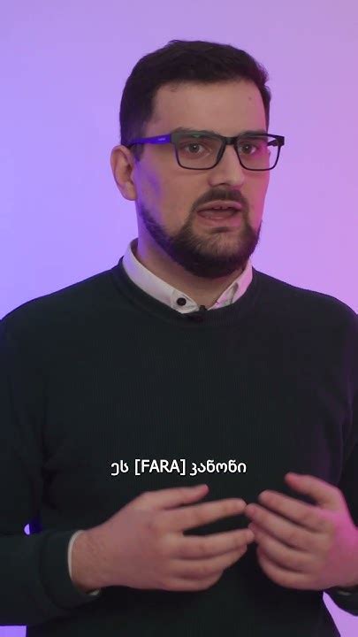 📣 რატომ არ არის „რუსული კანონი“ ამერიკული 🎙️ საბა ბრაჭველი სამოქალაქო საზოგადოების ფონდი