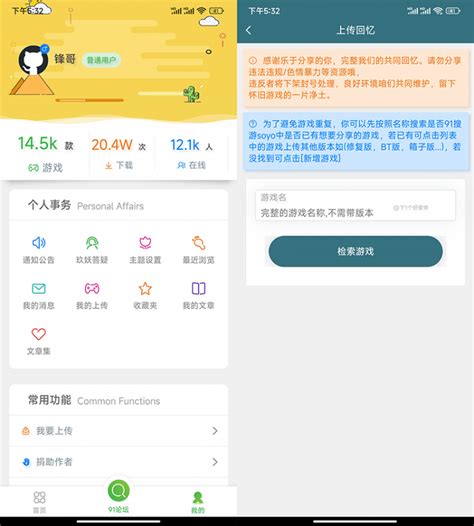 安卓玩 java 游戏社区平台：91搜游soyo 小羿