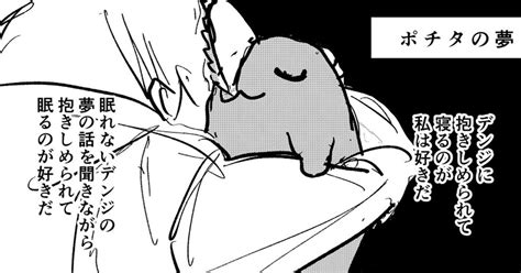 チェンソーマン ポチタのハートフル漫画 ☑のマンガ 漫画 デンジ ポチタ Pixiv