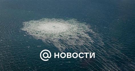 В ЕК назвали «спекуляцией» расследование Херша о подрыве «Северных ...