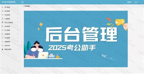 基于uniapp的考公小程序 含管理端