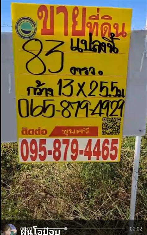 ขายที่ดิน ที่ดินร้อยแปด คอม