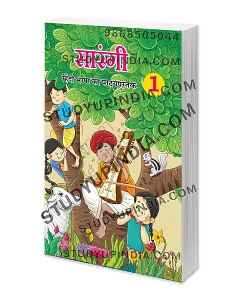 Sarangi Hindi Bhasha Class 1 Board Book 0122 Ncert Books