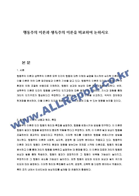 행동주의 이론과 생득주의 이론을 비교하여 논하시오기타방송통신
