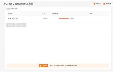 如何去除pdf密码?怎样取消pdf文件的密码保护?福昕pdf转换教程 如何去除pdf密码?怎样取消pdf文件的密码保护?福昕pdf转换教程