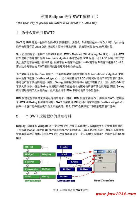 使用 Eclipse 进行 SWT编程 PDF 下载 Java知识分享网 免费Java资源下载
