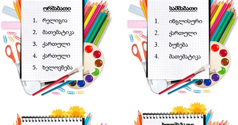 ვერხვი 2017 2018 სასწავლო წლის Iii კლასის ცხრილი