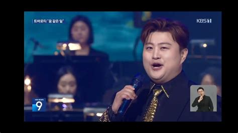 🎊김호중 더 심포니🎊 인기 폭발😆클래식의 새 역사를 쓰다 김호중어릴적꿈의무대클래식단독쇼더심포니 김호중80인교향악단협연 김호중 Tvarotti