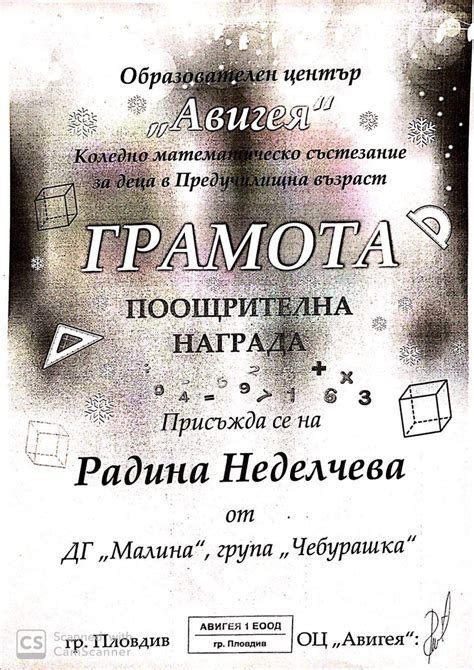 Коледно математическо състезание за деца от предучилищна възраст Детска градина Малина