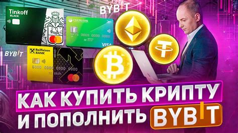 Как купить крипту 3 Главных способа КУПИТЬ КРИПТОВАЛЮТУ и пополнить