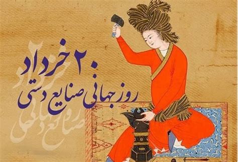 جذاب ترین عکس های روز جهانی صنایع دستی برای پروفایل و اینستاگرام