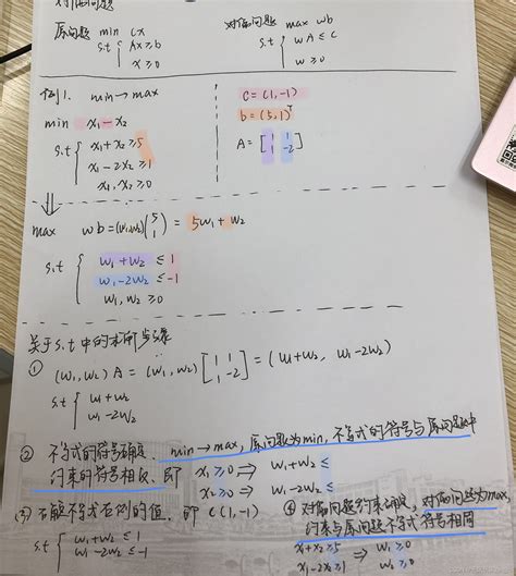 【最优化线性规划】两道例题教你学会写对偶问题最优化对偶问题例题 Csdn博客