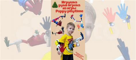 Poppy playtime (grab pack) руки игрока купить в Новосибирске | Хобби и ...