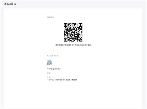 引导小程序拥有者对第三方应用授权 快手小程序文档