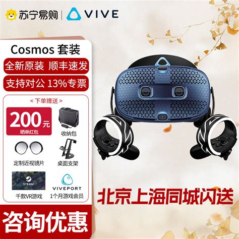 htc vive虚拟现实vive pro2 0报价 参数 图片 视频 怎么样 问答 苏宁易购