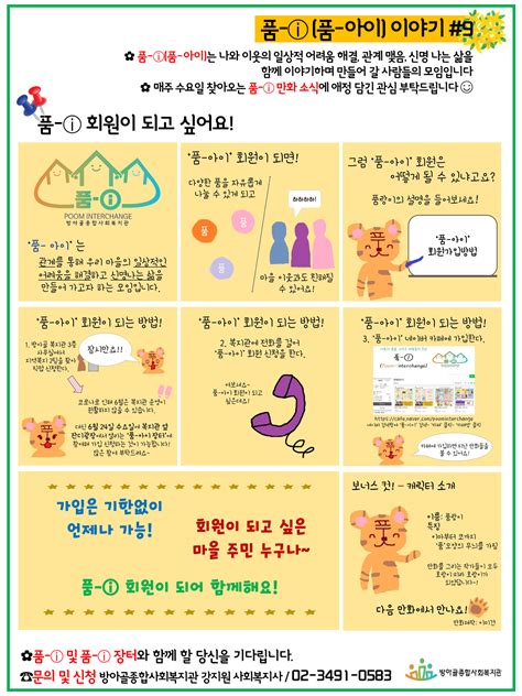 [품 ]나의 품을 서로 교환하는 플랫폼 품 품 아이 만화연재 아홉번째 이야기 방아골종합사회복지관