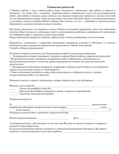 Calaméo Разрешение РОДИТЕЛЕЙ на работу детей в сети Интернет Doc