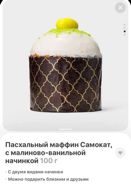 Самокат переизобрели куличи для зумеров. Теперь это — маффины. С каждым ...