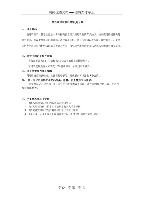 微机原理与接口实验 电子琴设计 共14页