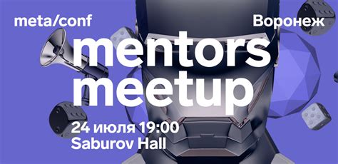 Mentors Meetup в Воронеже от организаторов It конференции Metaconf