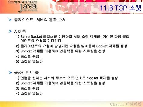 chap11 네트워킹 11 1 네트워킹의 개요와 패키지 11 2 인터넷 주소와 url 11 3 tcp 소켓