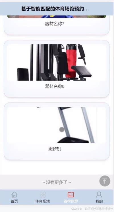 【开题报告】基于djangovue基于智能匹配的体育场馆预约系统app论文源码 计算机毕业设计 Csdn博客