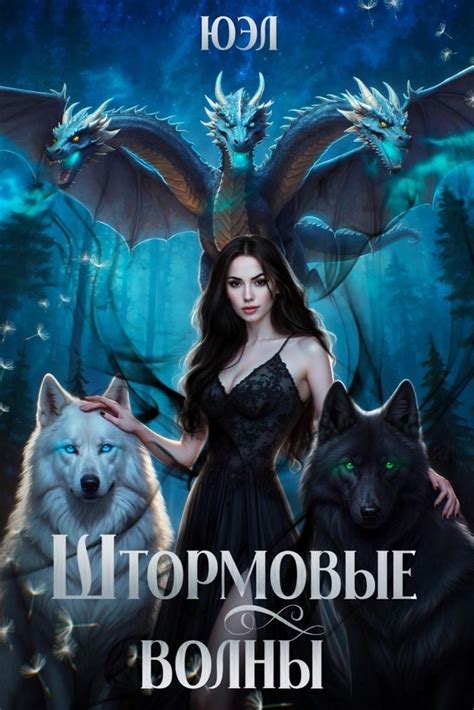 Штормовые волны в 2024 г | Кинокнига, Книги онлайн, Книги