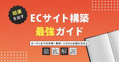 【2025年最新】ecサイトの運営とは？主な仕事内容や必要なスキル、売上を伸ばすコツを徹底解説！