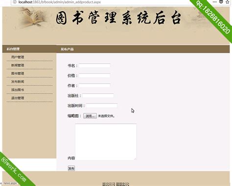asp net图书管理系统 学生网页设计制作作业 网页制作作业成品 网页设计作业 计算机毕业设计 php作业 asp作业 网页模板 帮我作业网