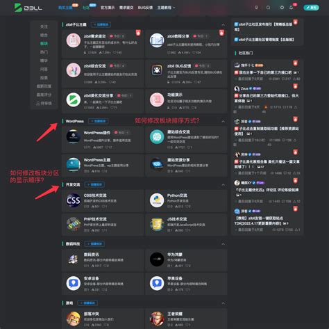 wordpress论坛板块设置排序方式 自定义排序教程 wordpress主题模板 zibll子比主题