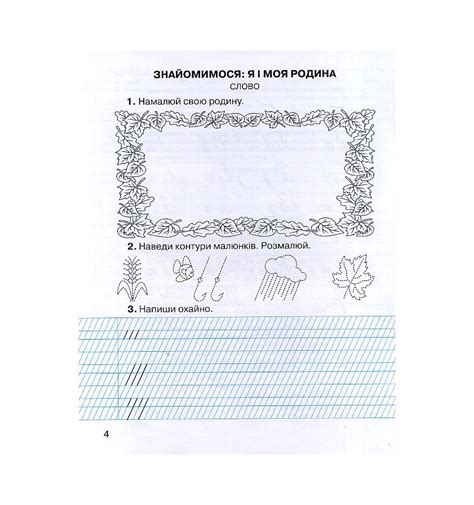 Українська мова 1 клас НУШ Зошит з навчання грамоти та розвитку мовлення Частина 1 Захарійчук