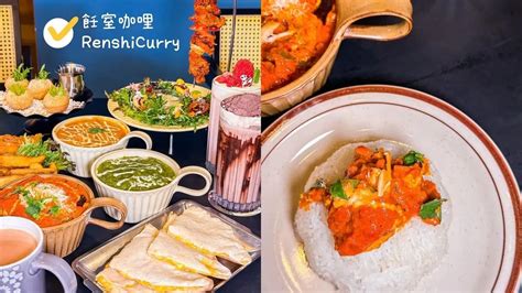 「飪室咖哩」台中勤美咖哩愛好者必訪、美味奶茶配美味印度料理、停不下來的絕佳體驗！ 現在夯什麼