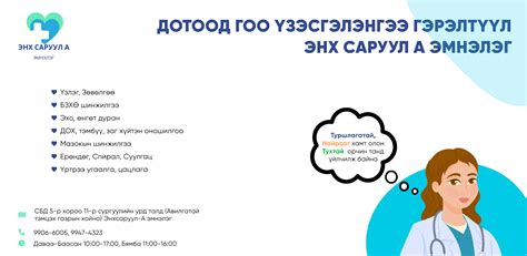 Бишрэлт Эх Эмнэлэг БЗДХ Т ХАЛДВАРТ ӨВЧНИЙ ШИНЖИЛГЭЭ ӨГӨХӨД ЮУ АНХААРАХ ВЭ Мазок буюу наацын