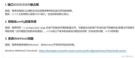 安装 Webview2 失败无法安装webview2 没有它此应用无法运行 Csdn博客
