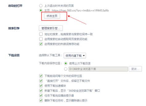 怎么设置默认主页 360新知