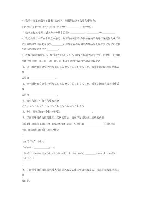 数据结构复习题